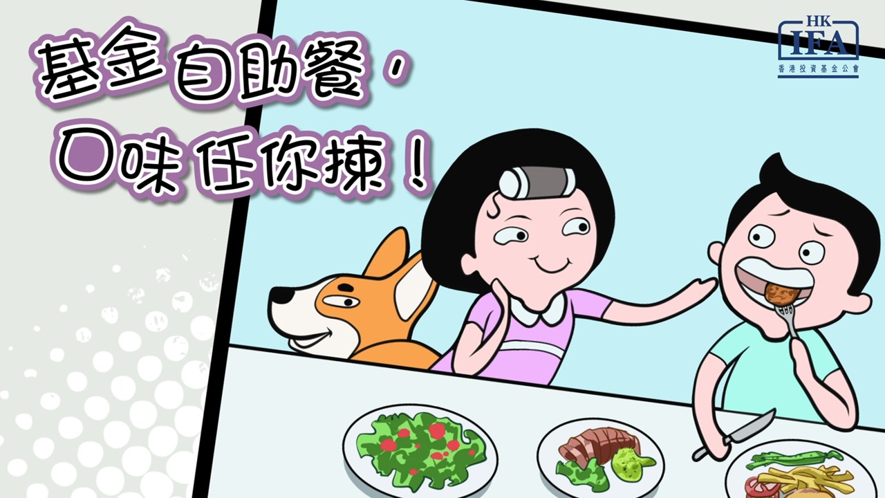 HKIFA Animation Series Highlights Three Key Benefits of Fund Investing - HKIFA