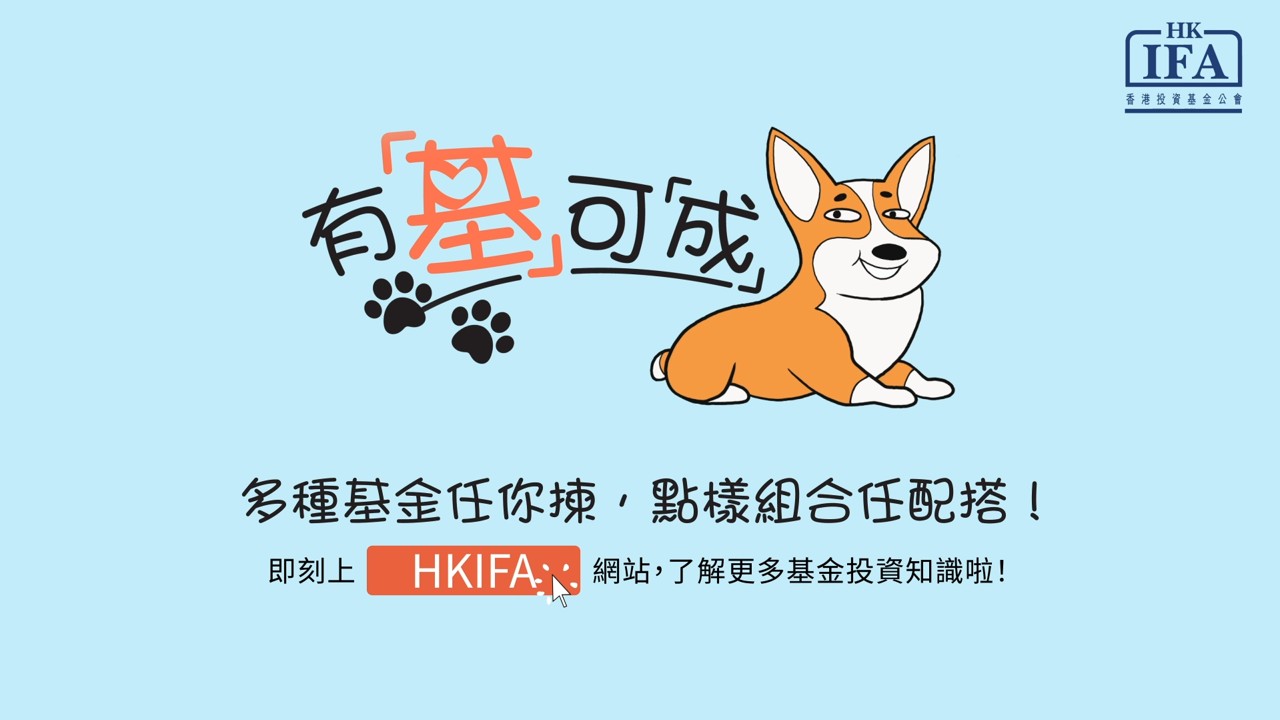 HKIFA Animation Series Highlights Three Key Benefits of Fund Investing ...